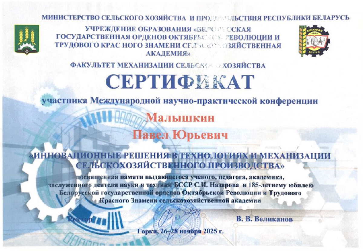 Награды – Automotive and Tractor Faculty – Белорусский национальный ...