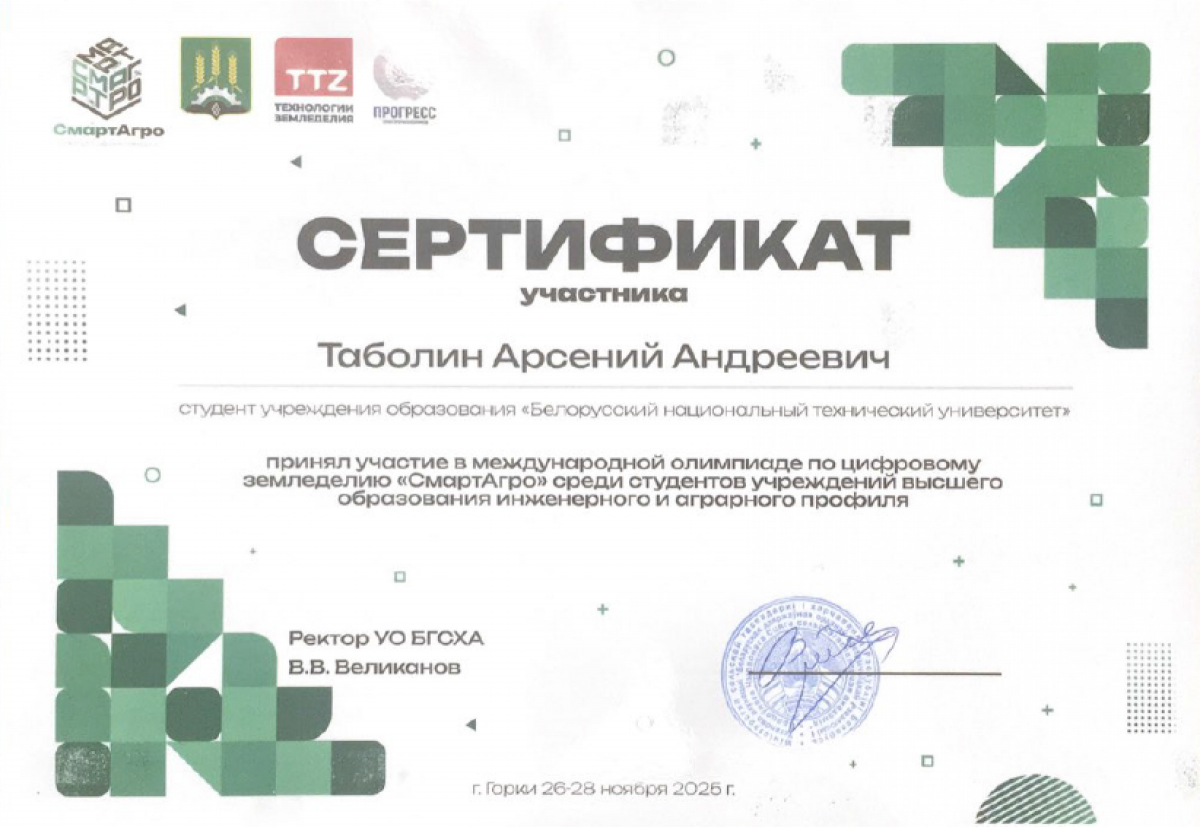 Награды – Automotive and Tractor Faculty – Белорусский национальный ...